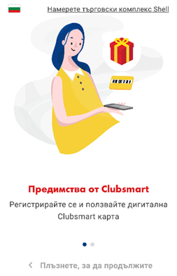 Как да се включа в ClubSmart и да персонализирам своята карта от ...