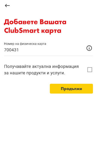 Как да се включа в ClubSmart и да персонализирам своята карта от ...